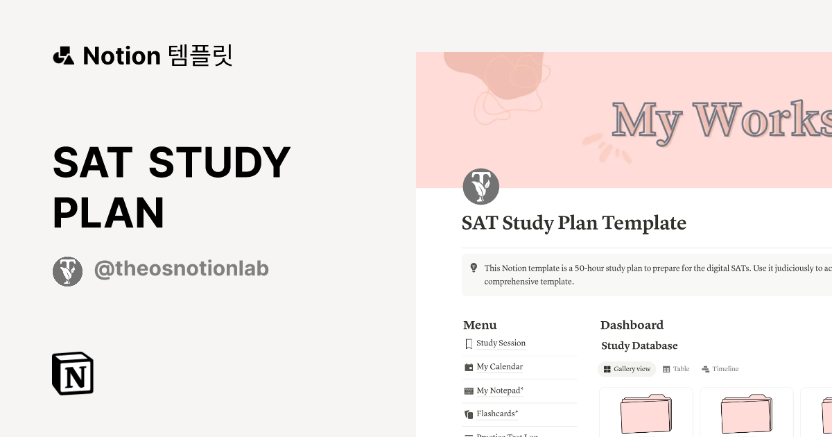 SAT STUDY PLAN 템플릿 제작자 Theo's Notion Lab | Notion (노션) 마켓플레이스