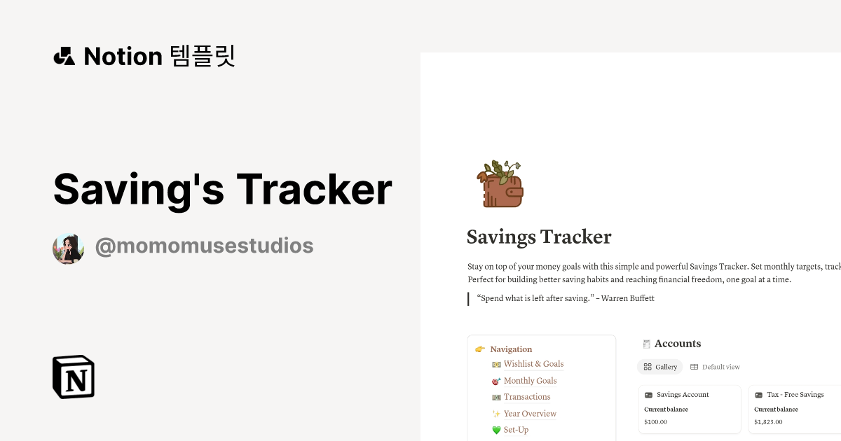 Saving's Tracker 템플릿 | Notion (노션) 마켓플레이스