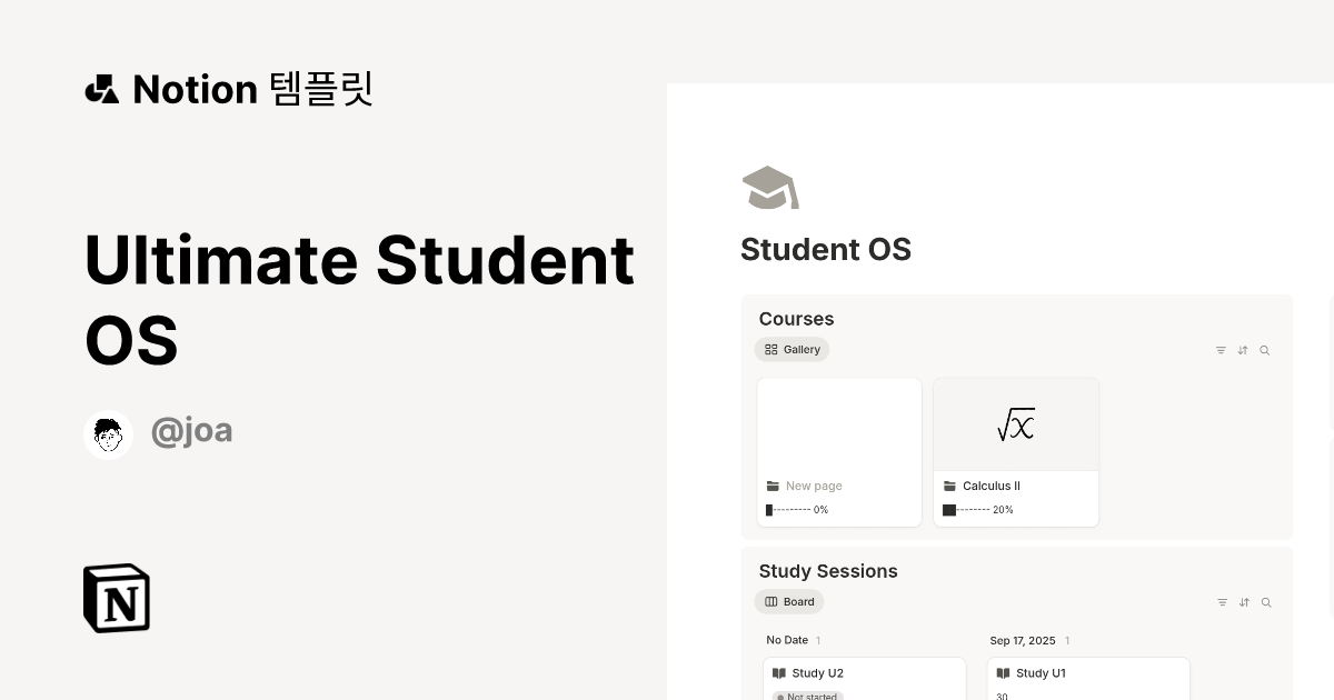 Ultimate Student OS 템플릿 | Notion (노션) 마켓플레이스