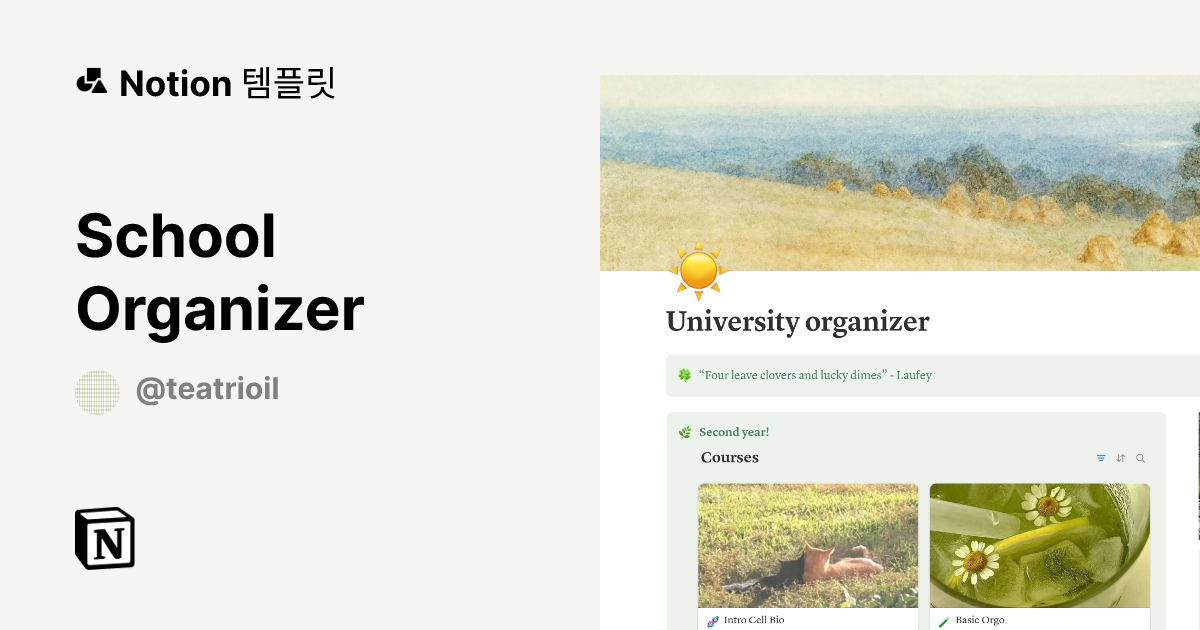 School Organizer 템플릿 제작자 Tree | Notion (노션) 마켓플레이스