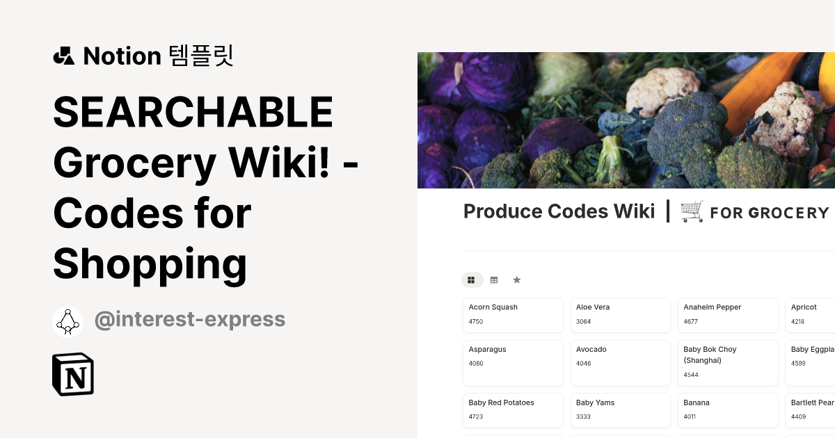 SEARCHABLE Grocery Wiki! - Codes for Shopping 템플릿 | Notion (노션) 마켓플레이스
