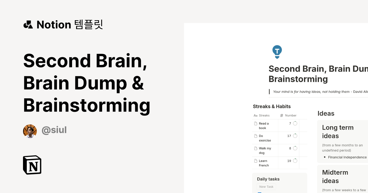 Second Brain, Brain Dump & Brainstorming 템플릿 | Notion (노션) 마켓플레이스
