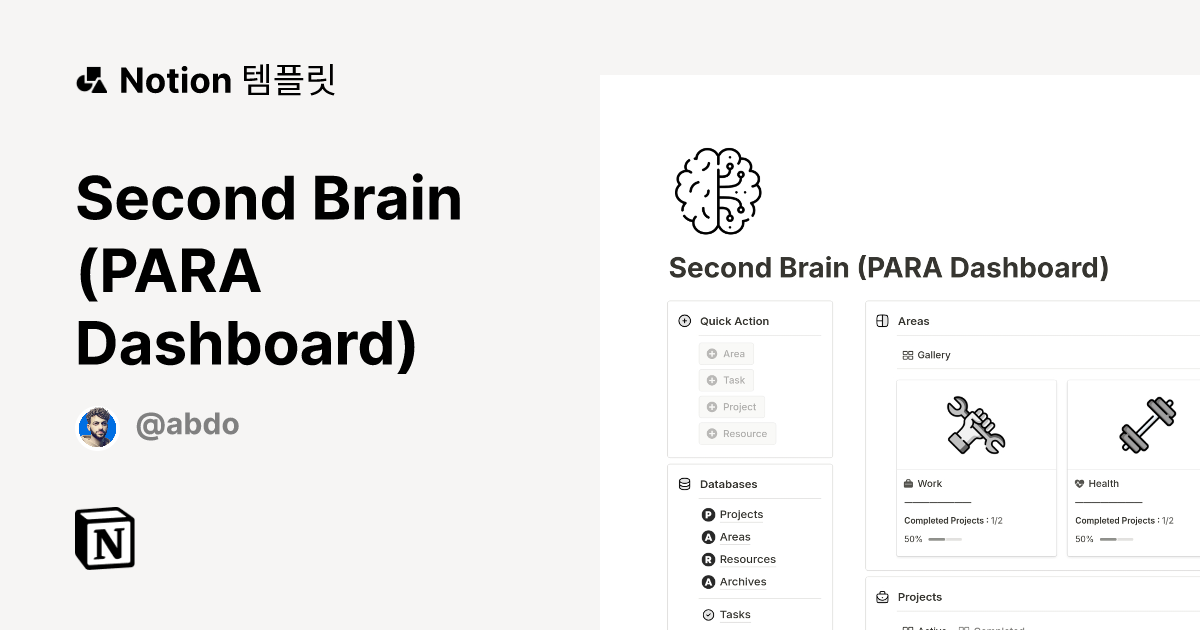 Second Brain (PARA Dashboard) 템플릿 | Notion (노션) 마켓플레이스