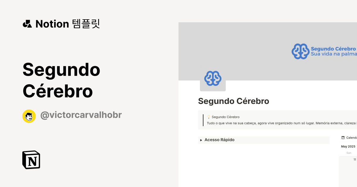 Segundo Cérebro 템플릿 제작자 Victor Carvalho | Notion (노션) 마켓플레이스