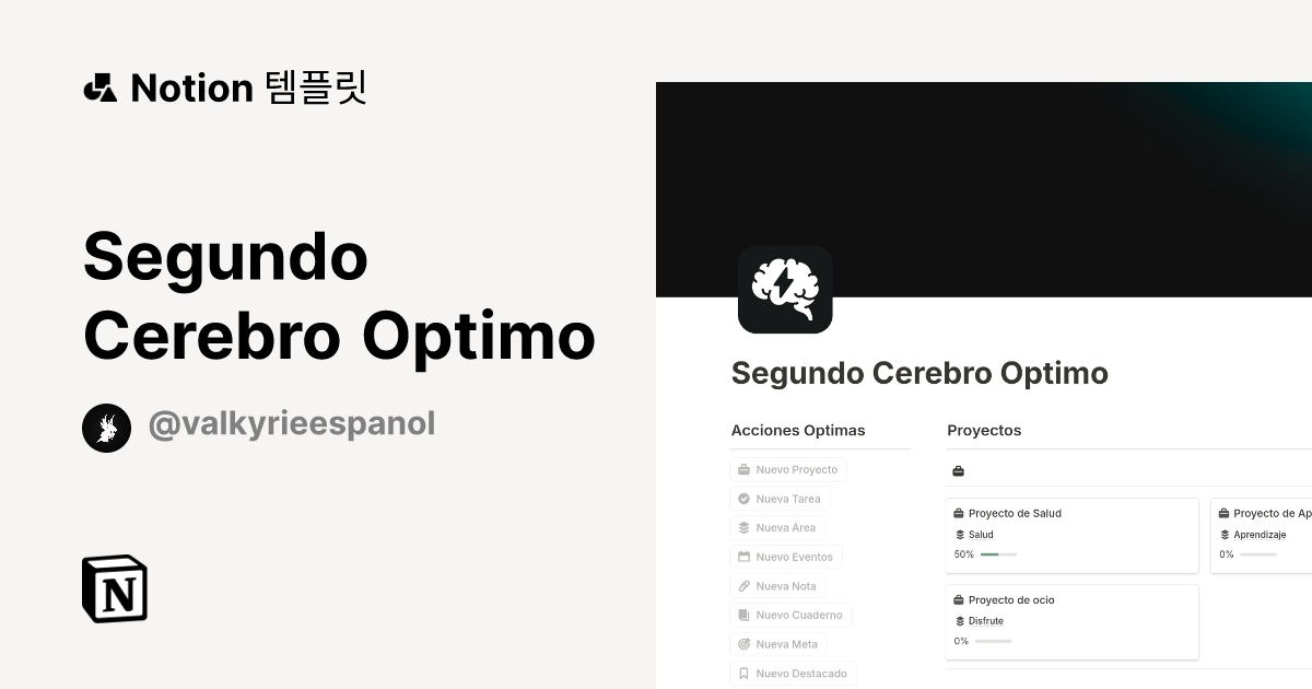 Segundo Cerebro Optimo 템플릿 | Notion (노션) 마켓플레이스