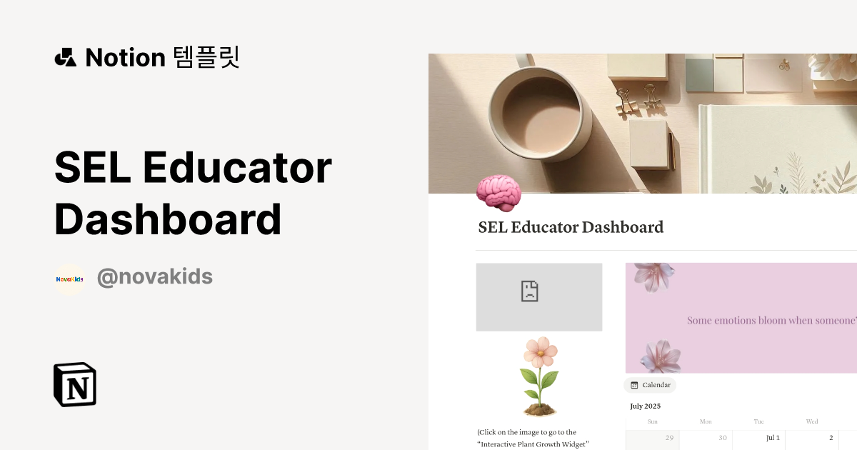 SEL Educator Dashboard 템플릿 제작자 Nova | Notion (노션) 마켓플레이스