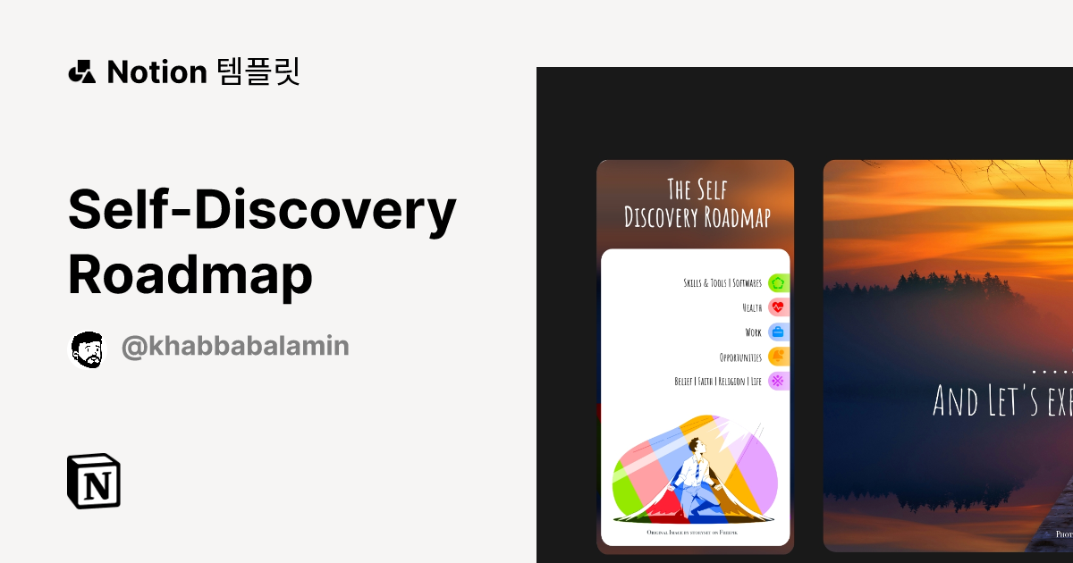 Self-Discovery Roadmap 템플릿 | Notion (노션) 마켓플레이스
