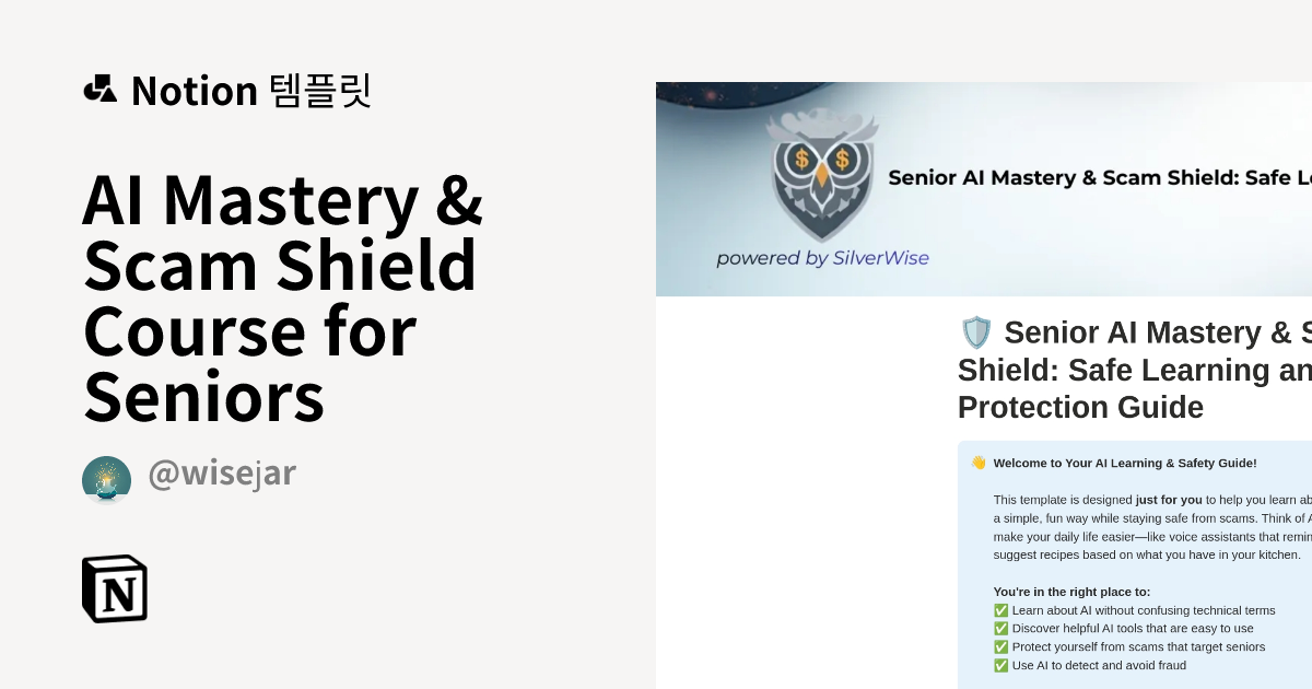 AI Mastery & Scam Shield Course for Seniors 템플릿 | Notion (노션) 마켓플레이스