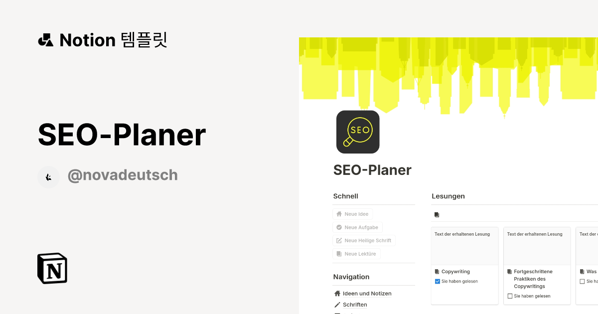 SEO-Planer 템플릿 | Notion (노션) 마켓플레이스