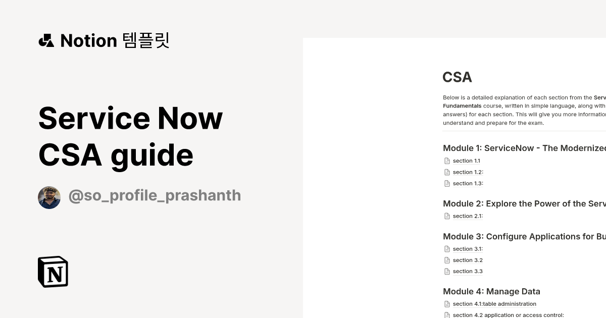 Service Now CSA guide 템플릿 | Notion (노션) 마켓플레이스