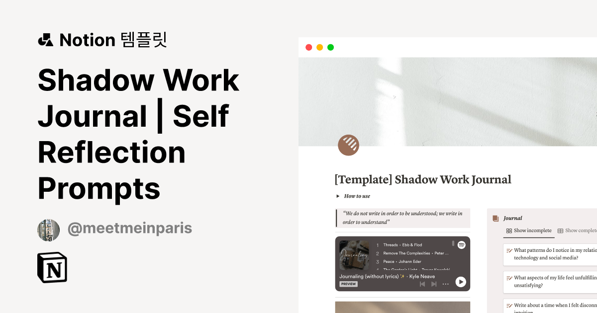 Shadow Work Journal | Self Reflection Prompts 템플릿 | Notion (노션) 마켓플레이스