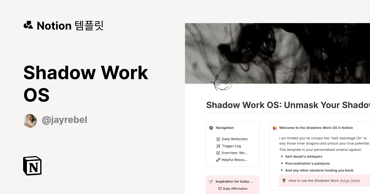 Shadow Work OS 템플릿 | Notion (노션) 마켓플레이스