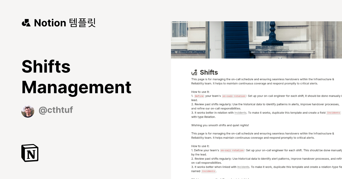 Shifts Management 템플릿 | Notion (노션) 마켓플레이스