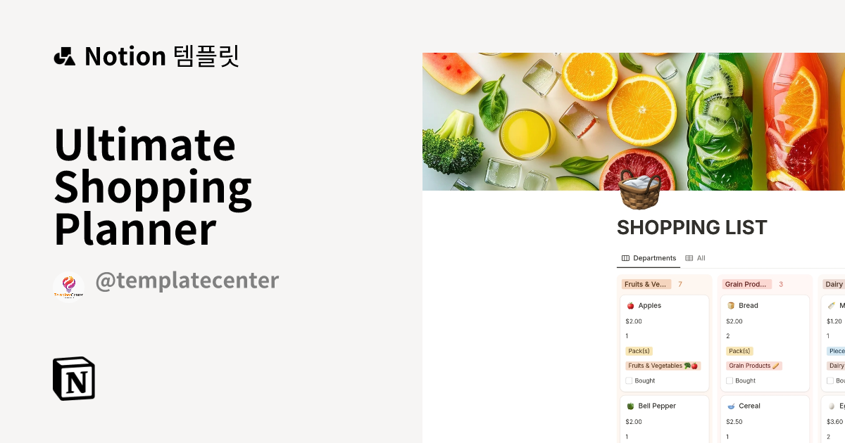 Ultimate Shopping Planner 템플릿 제작자 Template Center | Notion (노션) 마켓플레이스