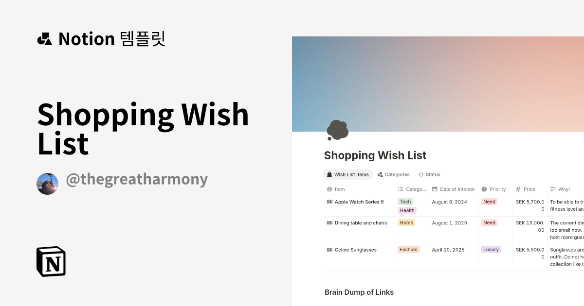 Shopping Wish List 템플릿 | Notion (노션) 마켓플레이스