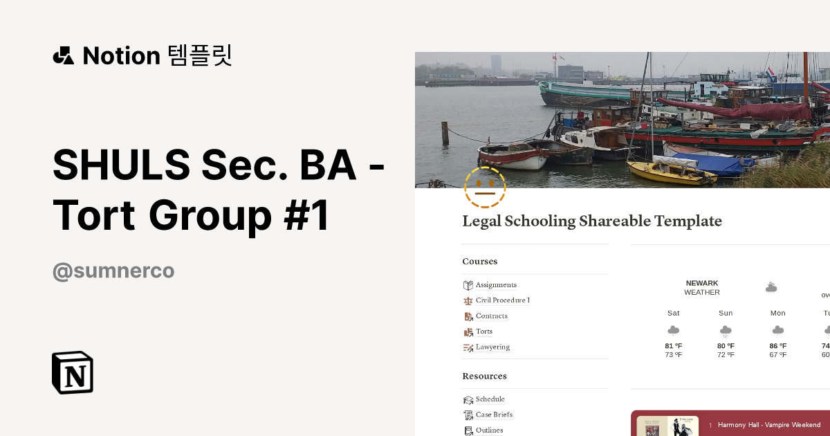 SHULS Sec. BA - Tort Group #1 템플릿 제작자 sumnerco | Notion (노션) 마켓플레이스