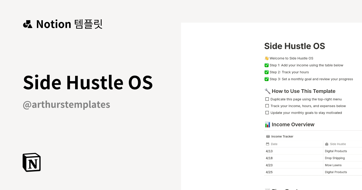 Side Hustle OS 템플릿 | Notion (노션) 마켓플레이스