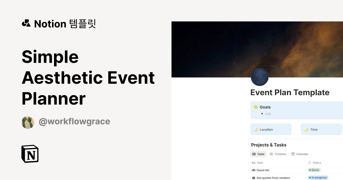 Simple Aesthetic Event Planner 템플릿 제작자 Workflow Grace | Notion (노션) 마켓플레이스