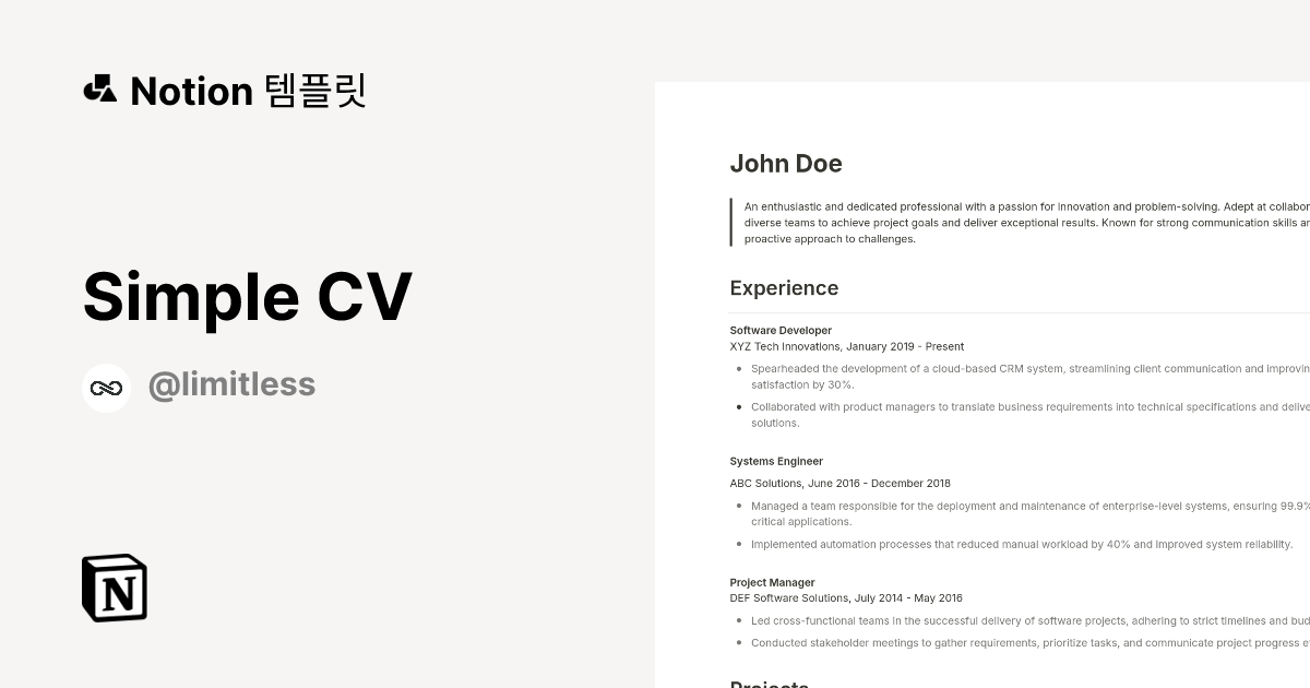 Simple CV 템플릿 | Notion (노션) 마켓플레이스