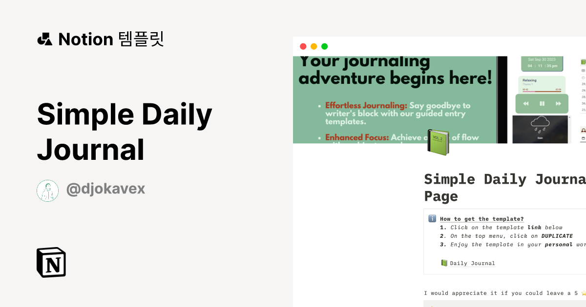 Simple Daily Journal 템플릿 | Notion (노션) 마켓플레이스