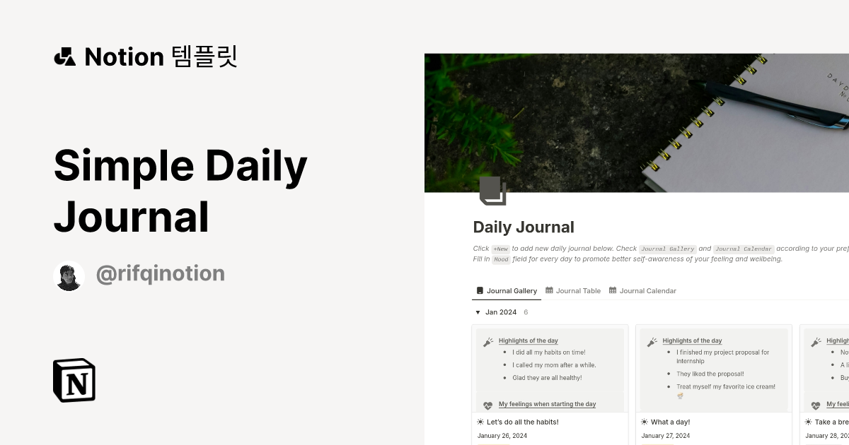 Simple Daily Journal 템플릿 | Notion (노션) 마켓플레이스
