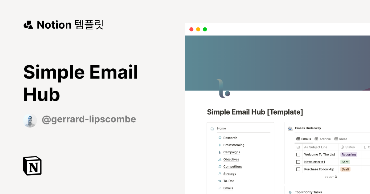 Simple Email Hub 템플릿 | Notion (노션) 마켓플레이스
