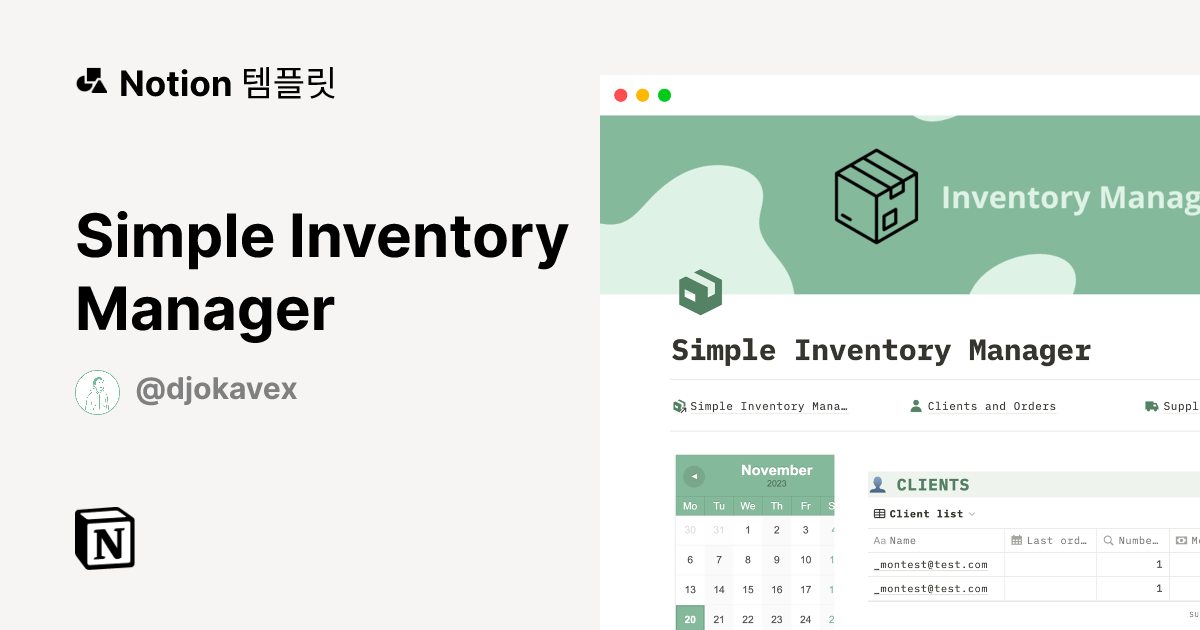 Simple Inventory Manager 템플릿 | Notion (노션) 마켓플레이스