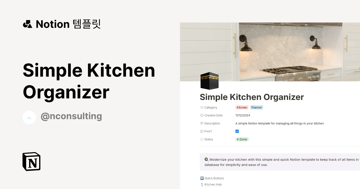 Simple Kitchen Organizer 템플릿 제작자 NConsulting | Notion (노션) 마켓플레이스