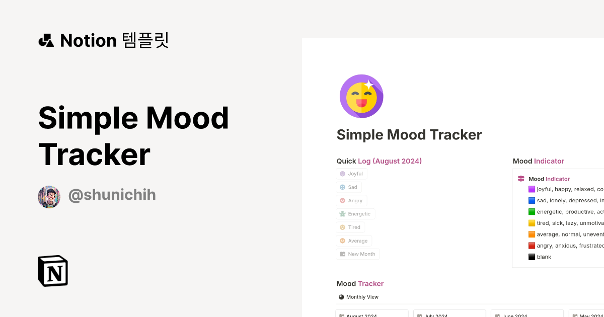 Simple Mood Tracker 템플릿 | Notion (노션) 마켓플레이스