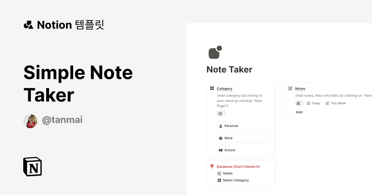 Simple Note Taker 템플릿 | Notion (노션) 마켓플레이스
