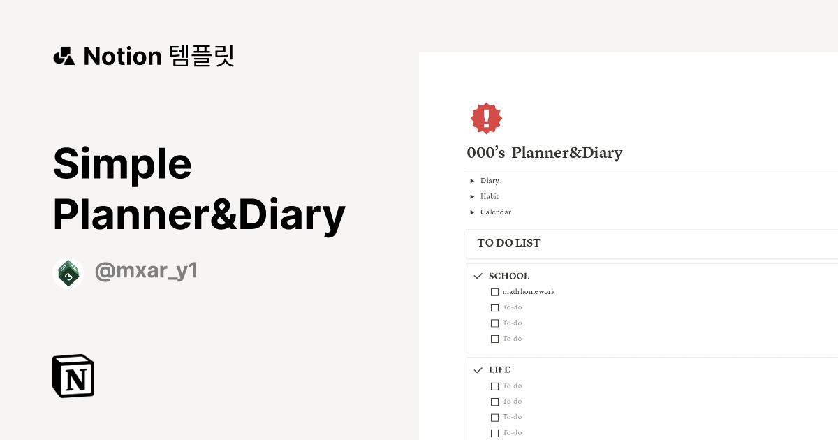 Simple Planner&Diary 템플릿 | Notion (노션) 마켓플레이스