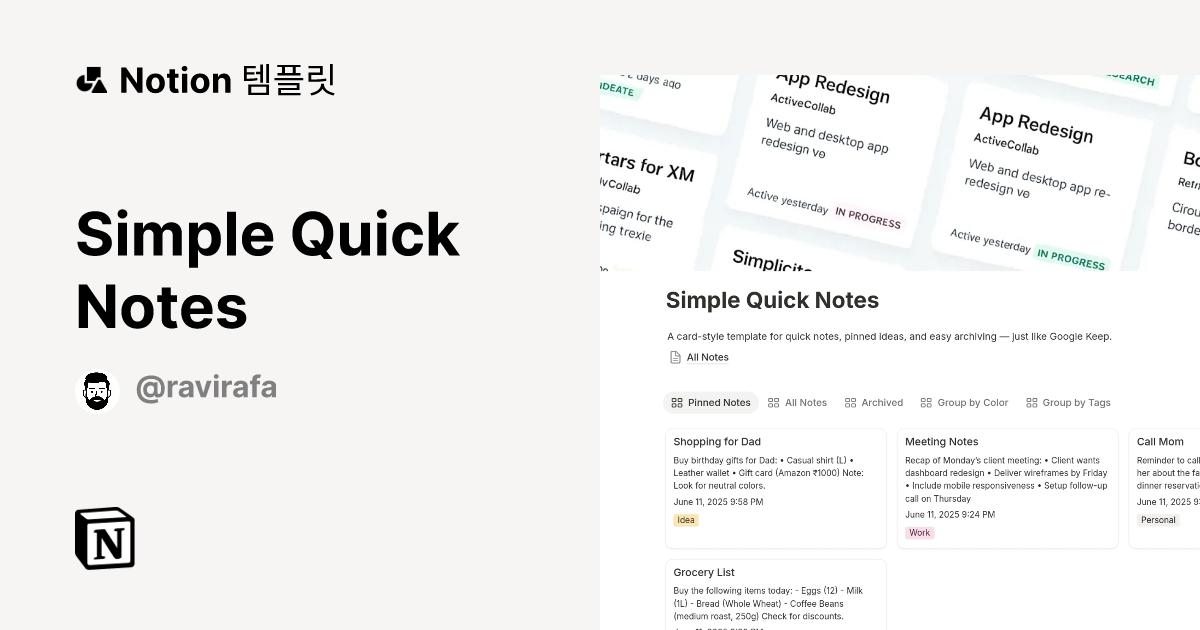 Simple Quick Notes 템플릿 | Notion (노션) 마켓플레이스