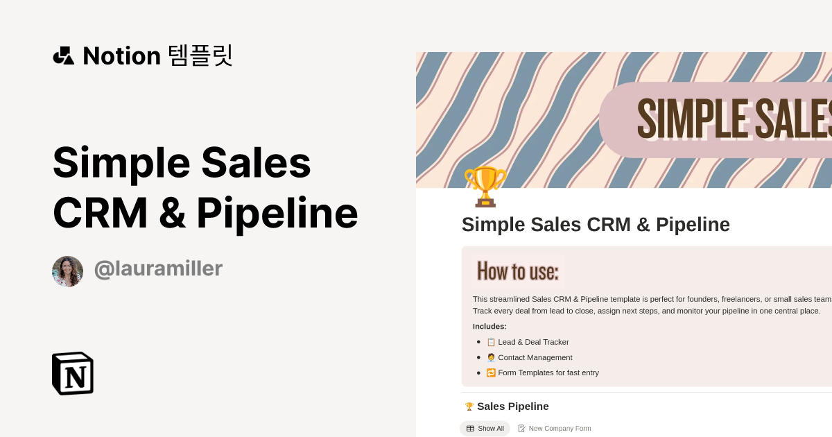 🏆 Simple Sales CRM & Pipeline 템플릿 | Notion (노션) 마켓플레이스