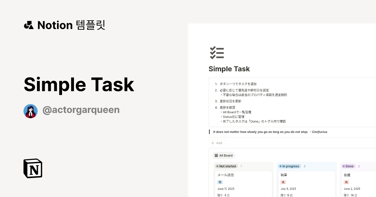 Simple Task 템플릿 제작자 芥川枸櫞｜Actor Gar Queen | Notion (노션) 마켓플레이스