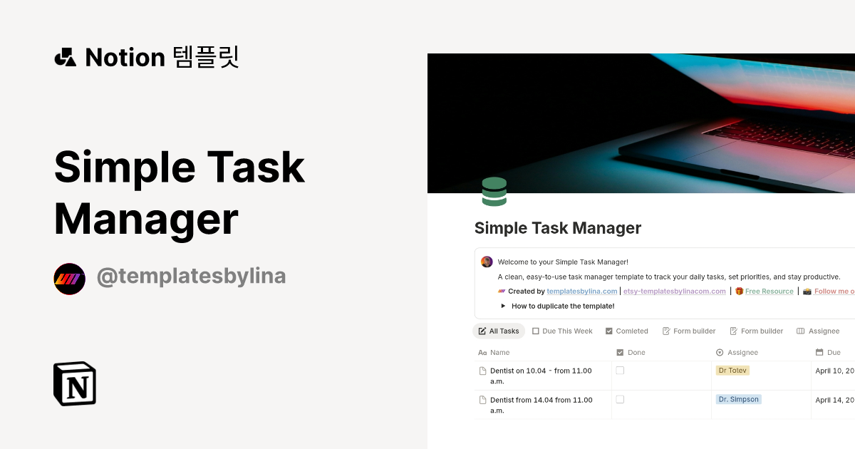 Simple Task Manager 템플릿 | Notion (노션) 마켓플레이스