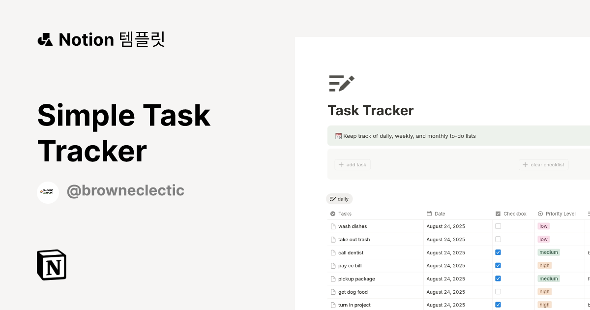 Simple Task Tracker 템플릿 | Notion (노션) 마켓플레이스