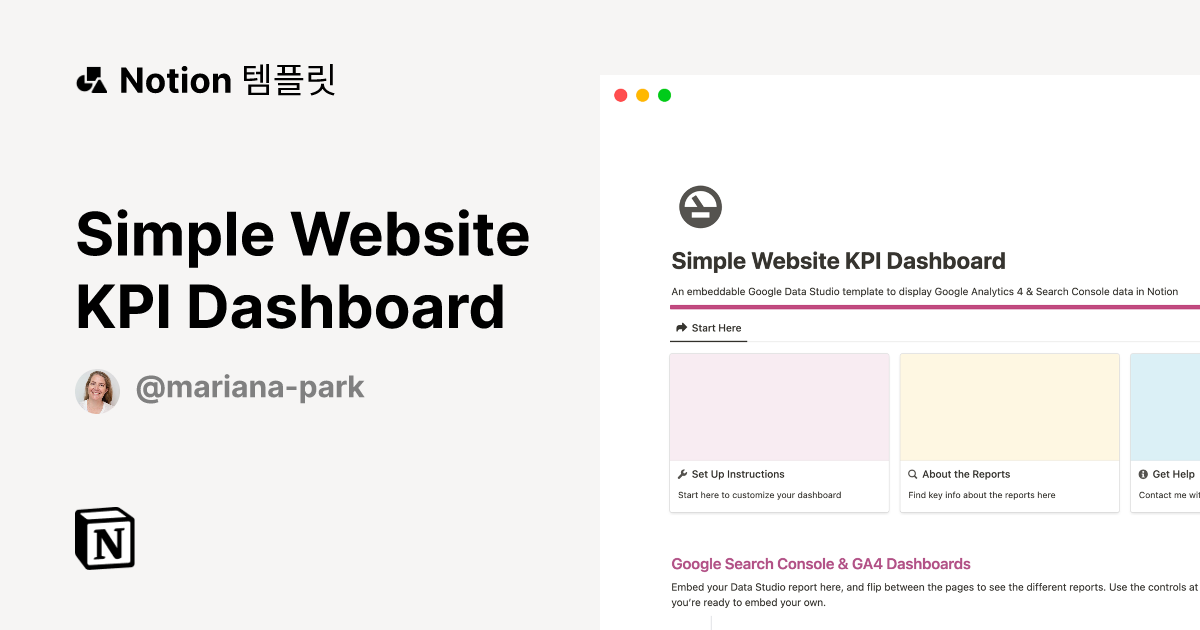 Simple Website KPI Dashboard 템플릿 제작자 Mariana Park | Notion (노션) 마켓플레이스