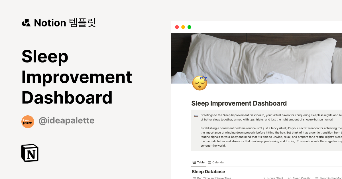 Sleep Improvement Dashboard 템플릿 | Notion (노션) 마켓플레이스
