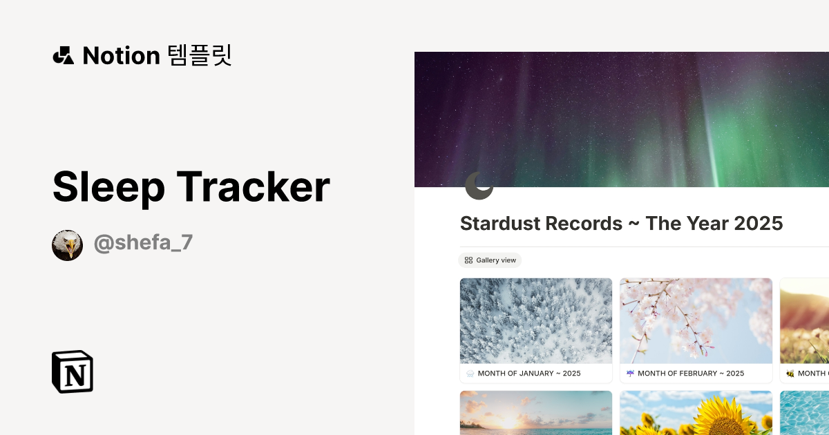 Sleep Tracker 템플릿 | Notion (노션) 마켓플레이스