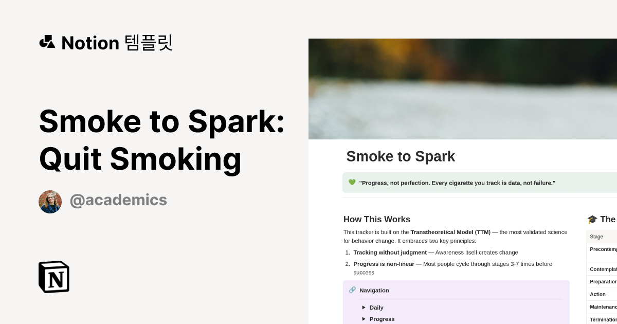 Smoke to Spark: Quit Smoking 템플릿 | Notion (노션) 마켓플레이스