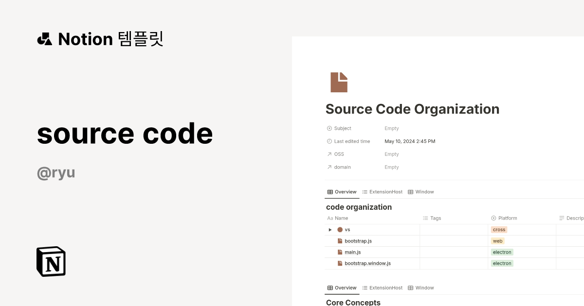 source code 템플릿 | Notion (노션) 마켓플레이스