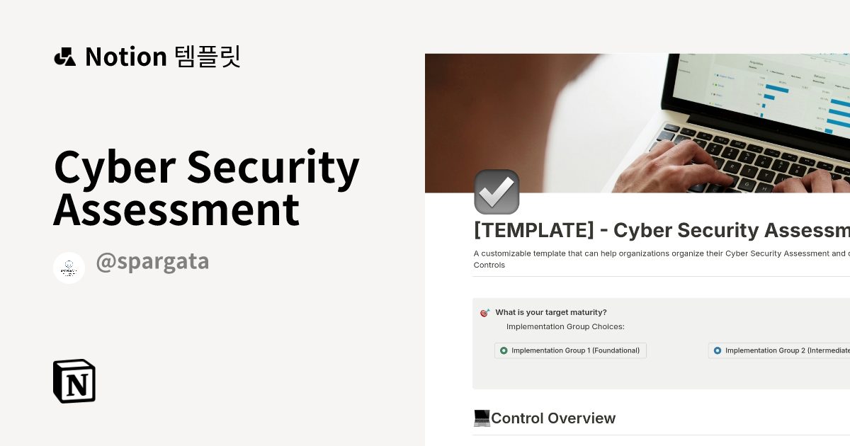 Cyber Security Assessment 템플릿 제작자 SPARGATA | Notion (노션) 마켓플레이스