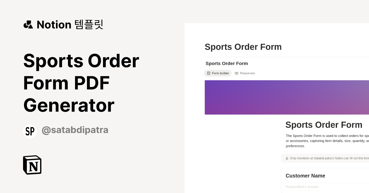 Sports Order Form PDF Generator 템플릿 제작자 Satabdi Patra | Notion (노션) 마켓플레이스
