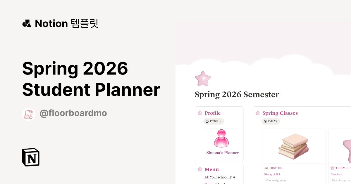 Spring 2026 Student Planner 템플릿 | Notion (노션) 마켓플레이스