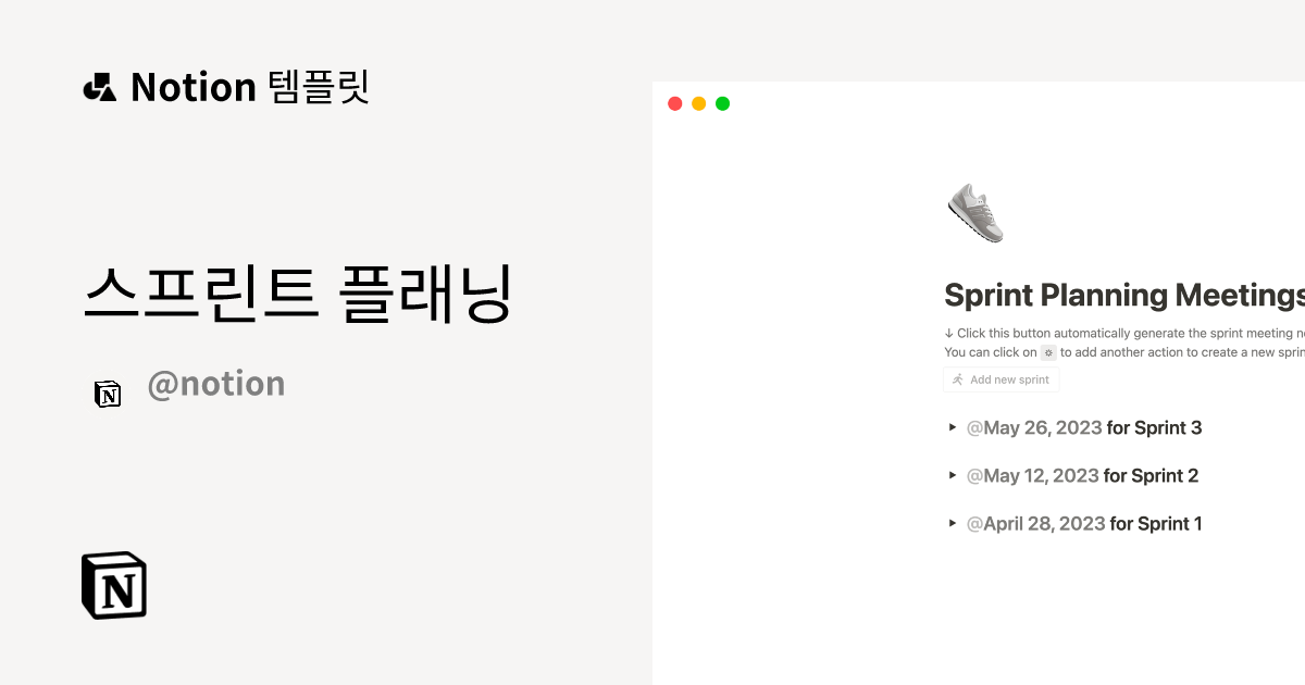 스프린트 플래닝 템플릿 제작자 Notion Notion 노션 마켓플레이스