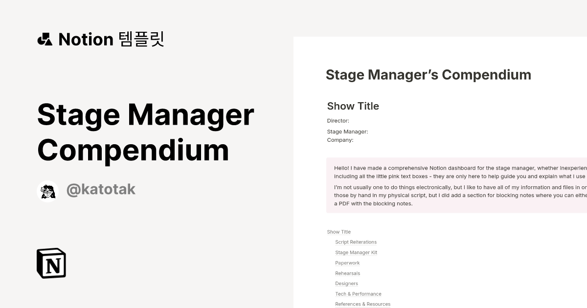 Stage Manager Compendium 템플릿 | Notion (노션) 마켓플레이스