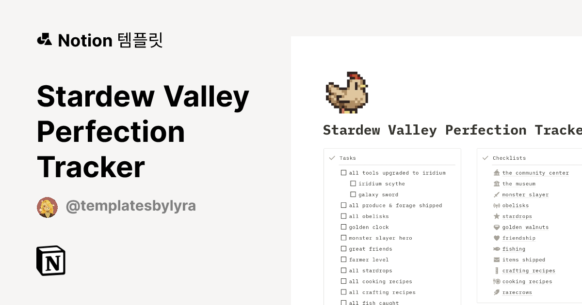 Stardew Valley Perfection Tracker 템플릿 | Notion (노션) 마켓플레이스