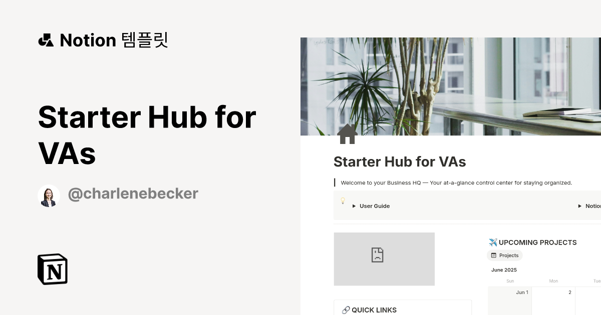 Starter Hub for VAs 템플릿 제작자 Charlene Becker | Notion (노션) 마켓플레이스