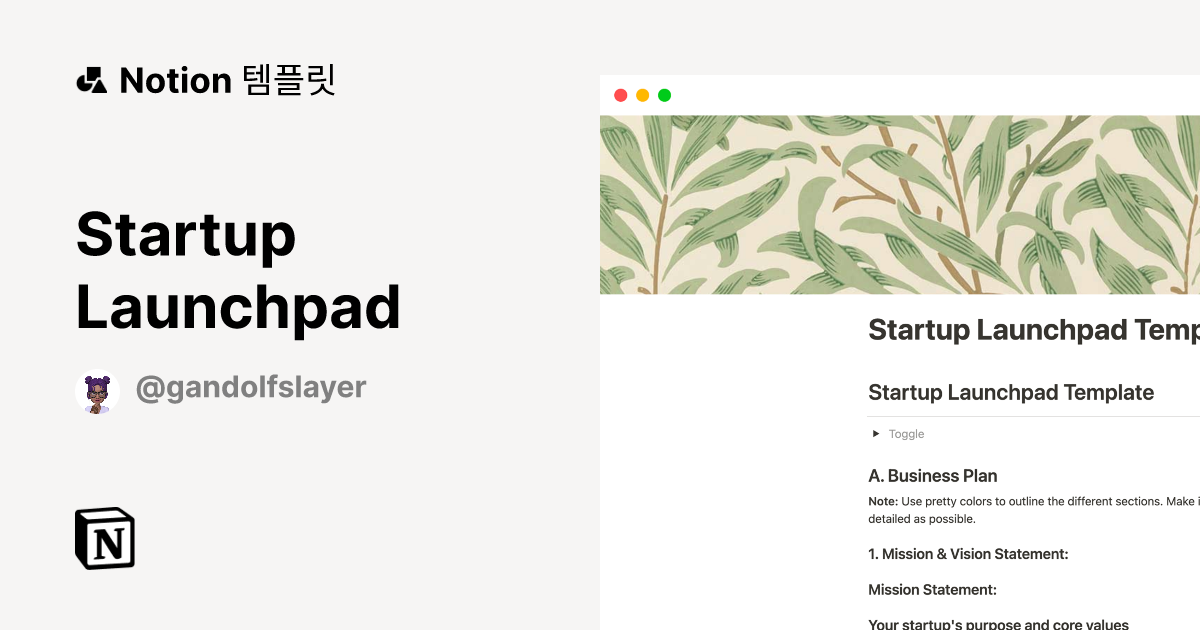 Startup Launchpad 템플릿 | Notion (노션) 마켓플레이스