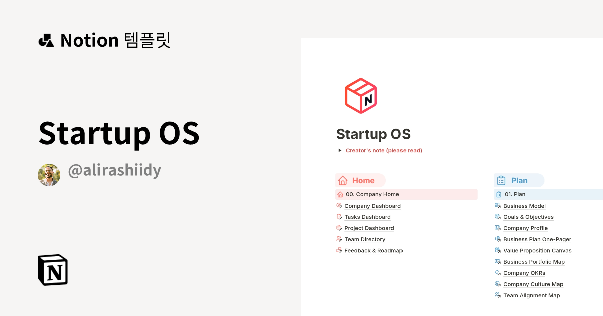 Startup OS 템플릿 | Notion (노션) 마켓플레이스